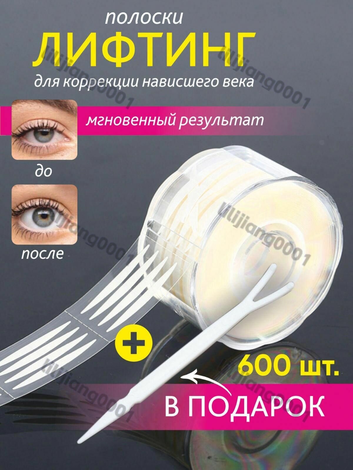 Лифтинг-полоски