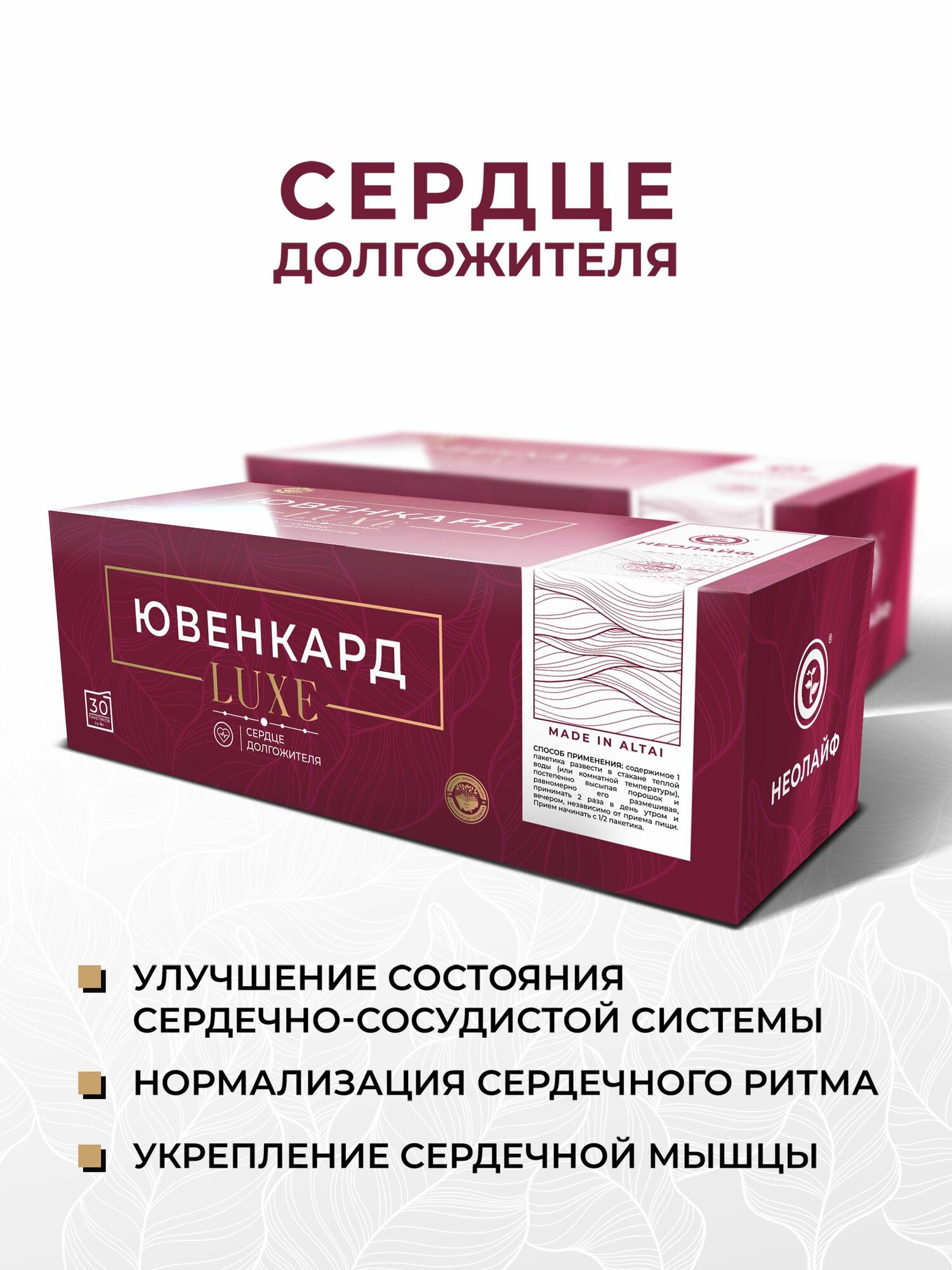 Концетрат напитка "ювенкард люкс" 60 саше