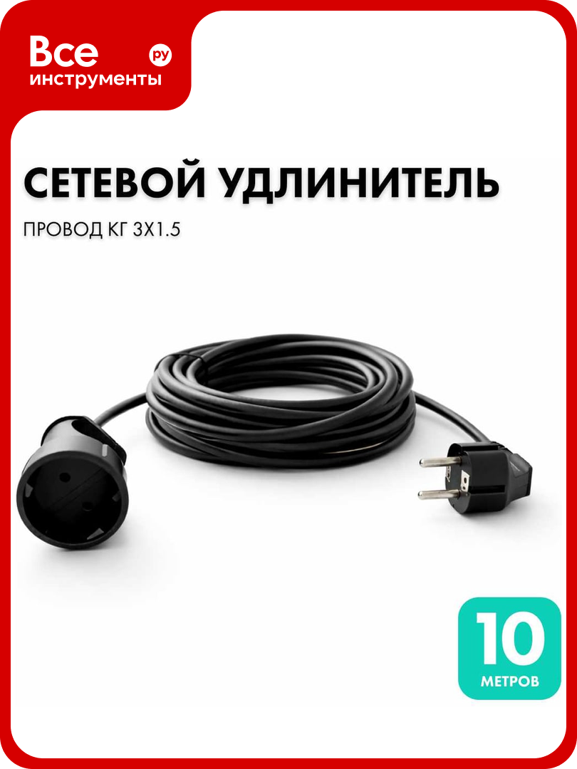 Удлинитель-шнур PROGIX 10 метра КГ 3x1.5 черный PG144, с приборами, силовой, морозостойкий, защита IP20, заземлённый