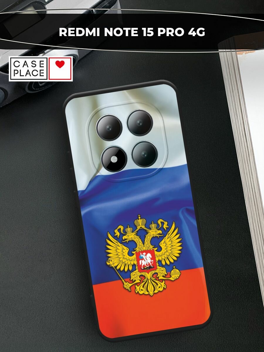 Черный матовый чехол на Xiaomi Redmi Note 15 Pro 4G / Редми Нот 15 Про 4G с принтом Герб РФ на фоне флага
