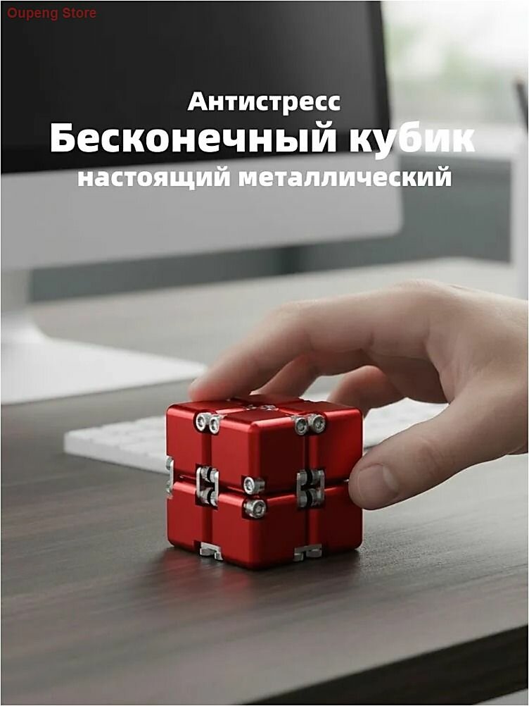 Бесконечный кубик антистресс настоящий металлический с высоким качеством Головоломка можно сделать своими руками