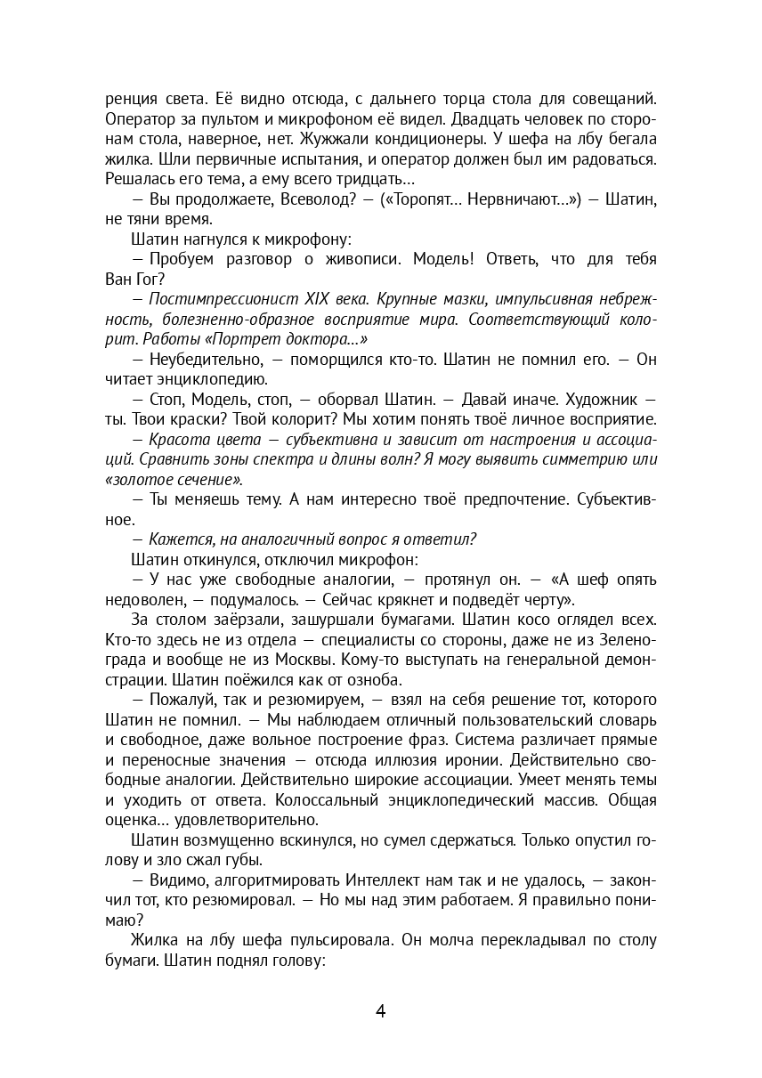 Вперед, государь! — фото 1