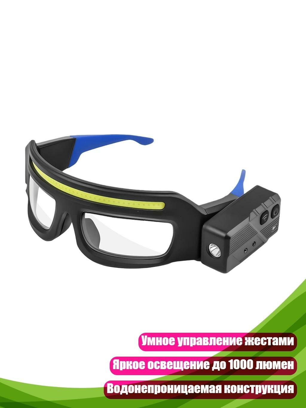 Светодиодные фонарики-очки с датчиком движения