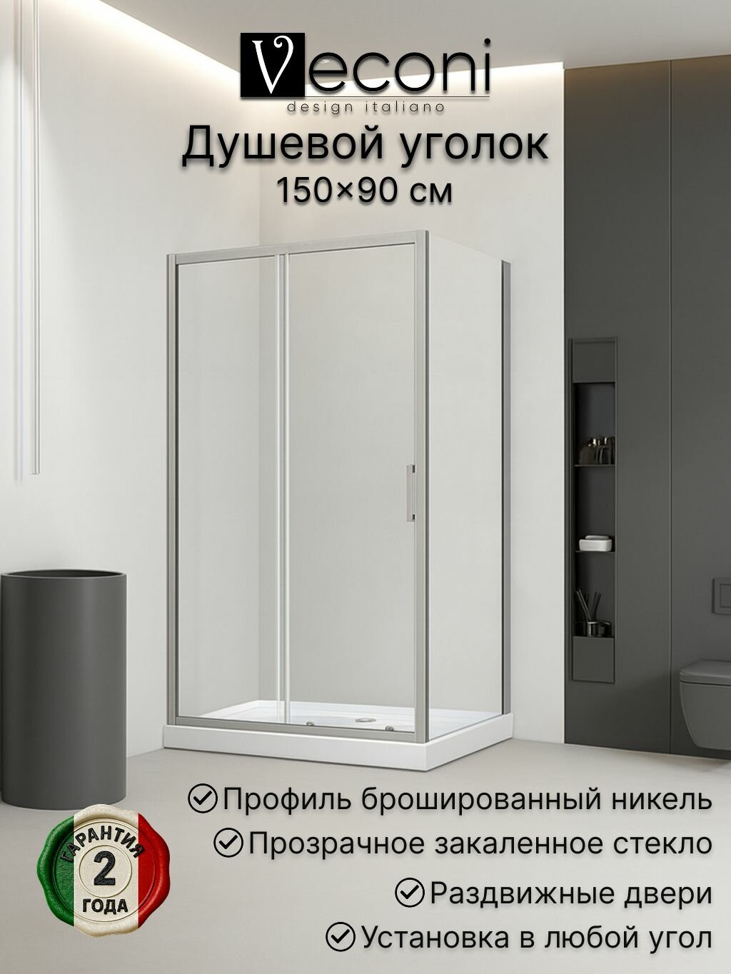 Душевой уголок Veconi Rovigo RV-046BC, 150х90, стекло прозрачное, профиль брашированный никель RV046BC-15090-01-C5