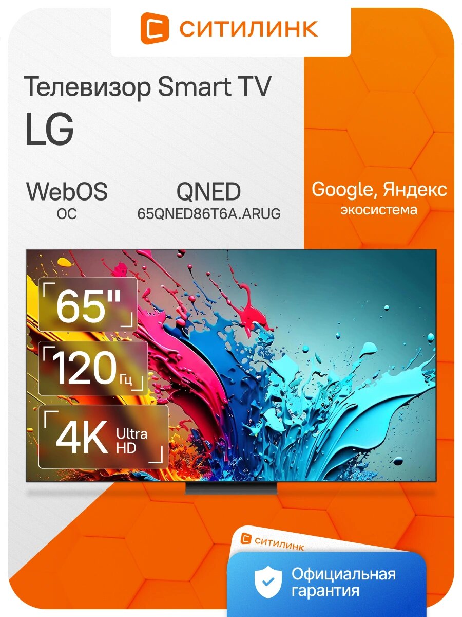 Телевизор LG 65QNED86T6A. ARUG 65" QNED, 4K Ultra HD, чер. титан, смарт ТВ, WebOS