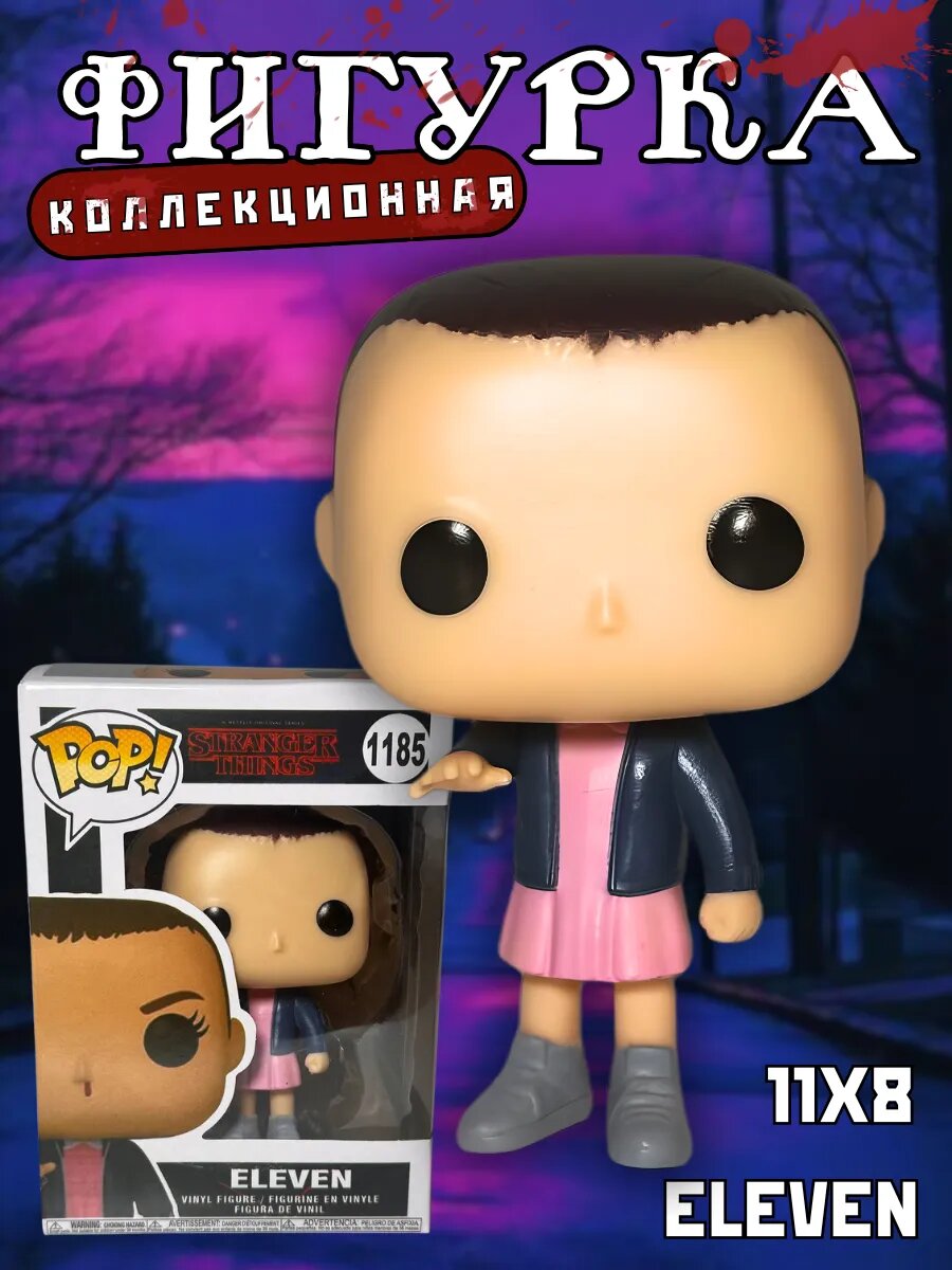 Коллекционная фигурка Stranger Things "Eleven" (1185), "Очень странные дела" - Элевен (1185), вращающаяся голова