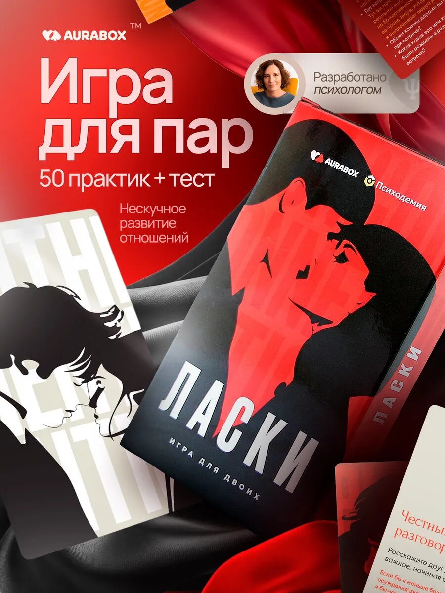 Настольная карточная игра для пар на двоих психологическая