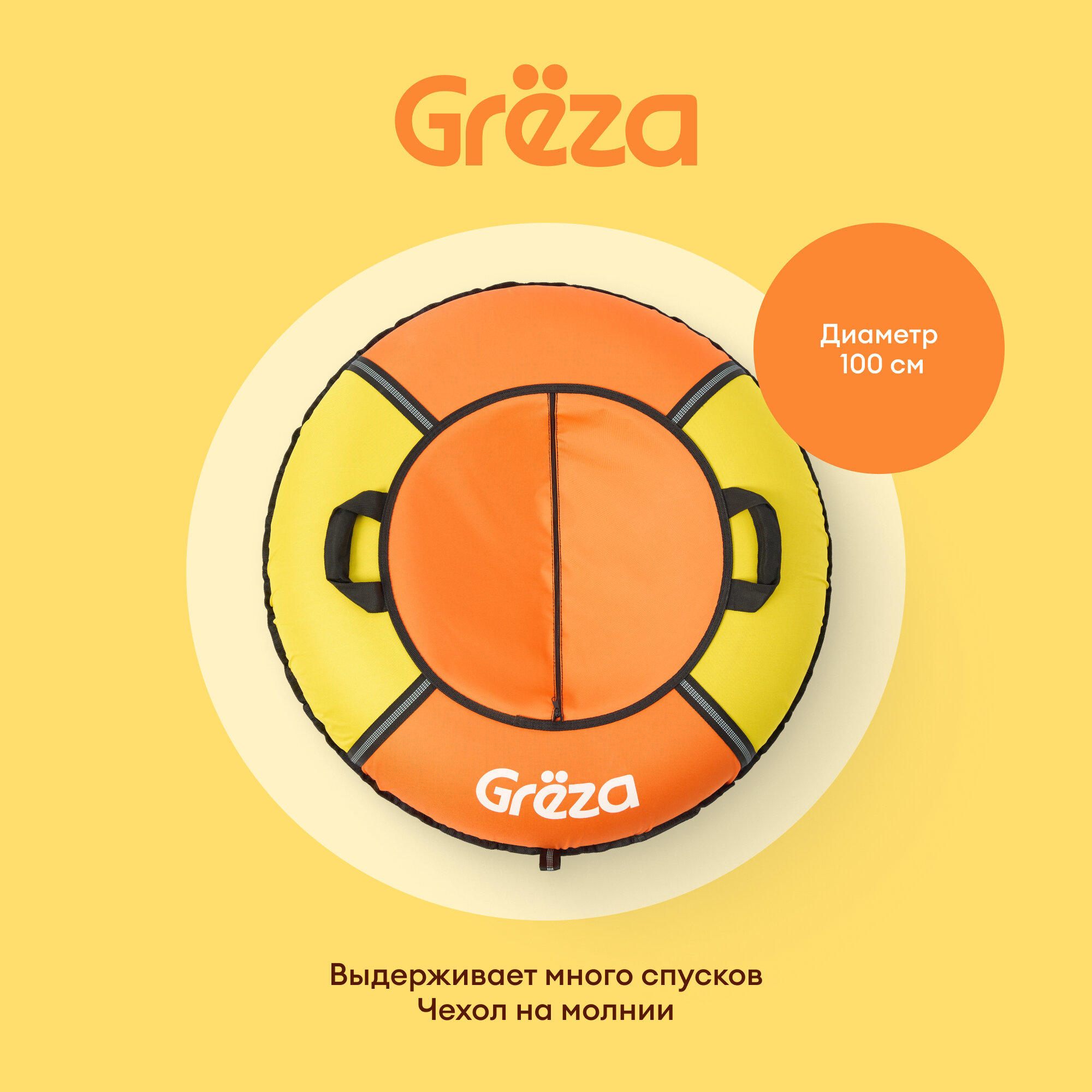 Ватрушка тюбинг для катания детей и взрослых ,100 см, оранжевый