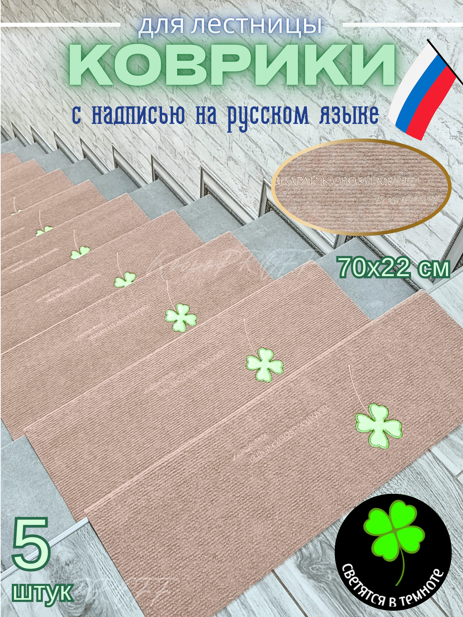Светящиеся коврики для ступеней лестницы комплект 5 шт. антискользящие силиконовые светящиеся противоскользящие 70×22 см