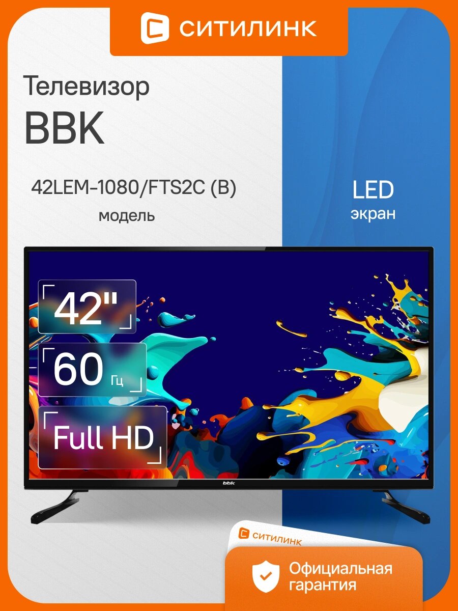 Телевизор BBK 42LEM-1080/FTS2C (B) 42" LED, FULL HD, черный