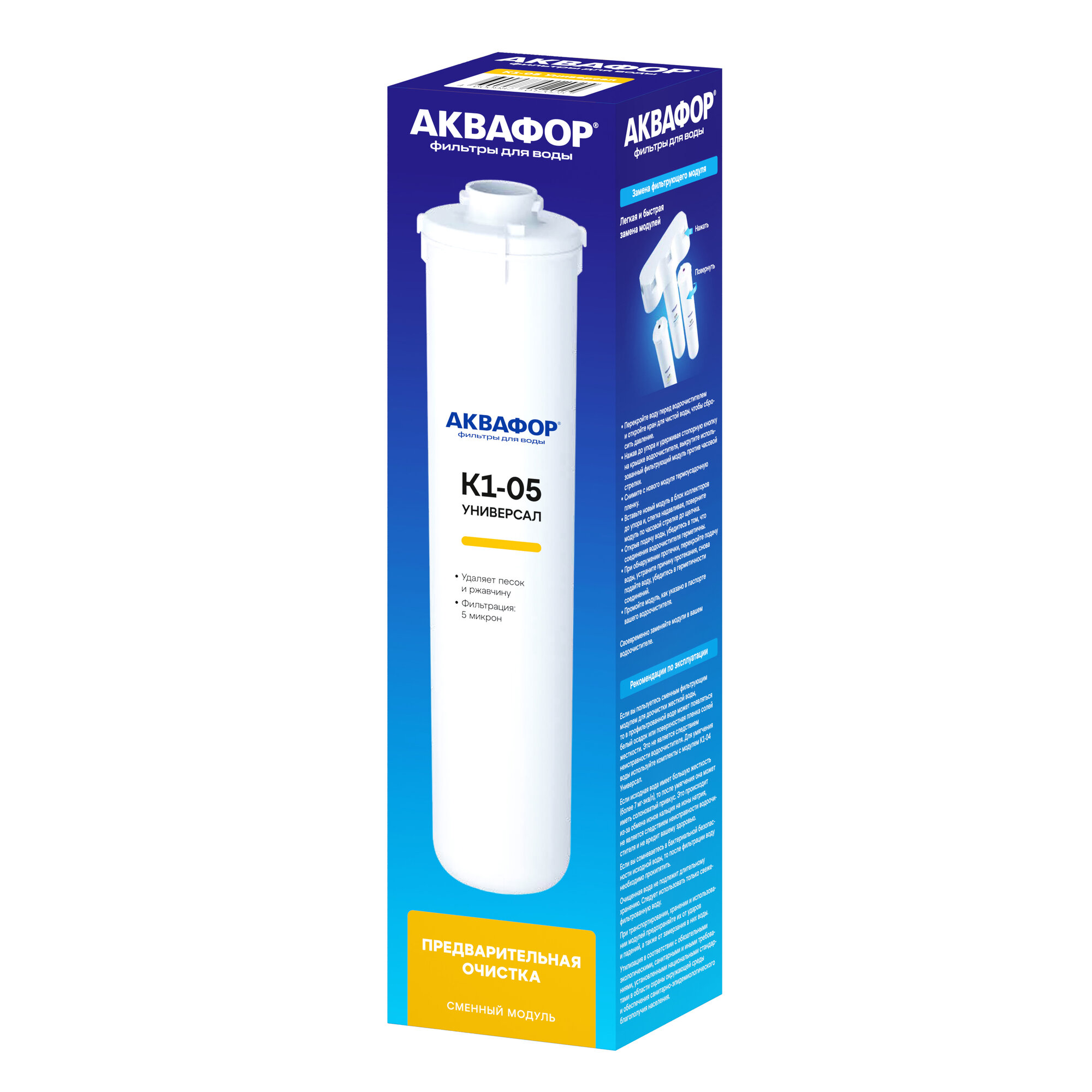 Картридж Аквафор Универсал К1-05 ПП 5мкм Аквафор К1-05