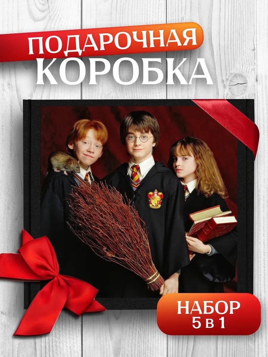 Коробка подарочная Гарри Поттер