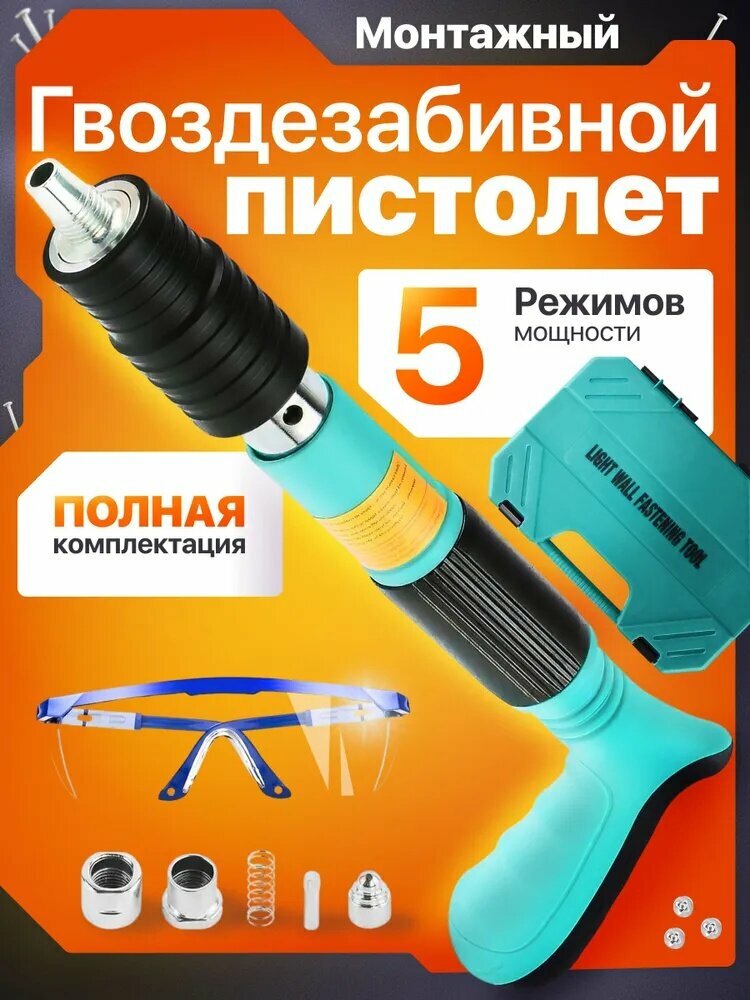 Гвоздезабивной пистолет/ Монтажный / Нейлер пневматический