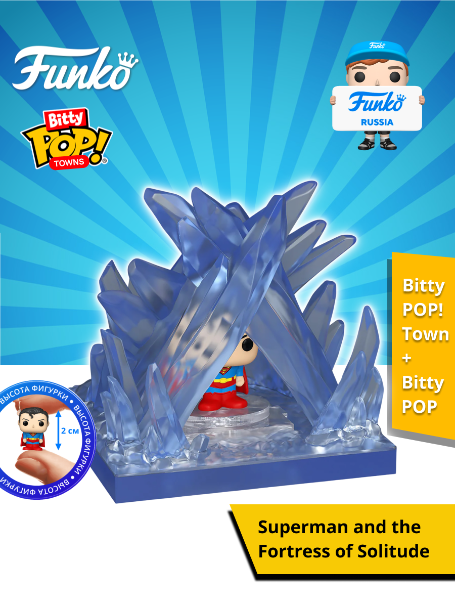 Фигурка Funko Bitty POP! Towns DC Superman and the Fortress of Solitude 85514