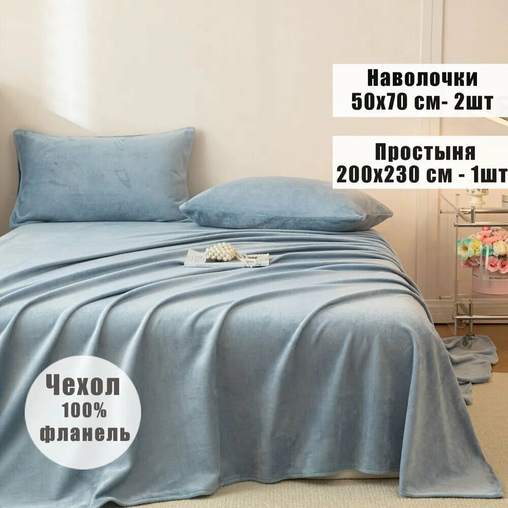 Простыня стандартная, Фланель, 200x230 см