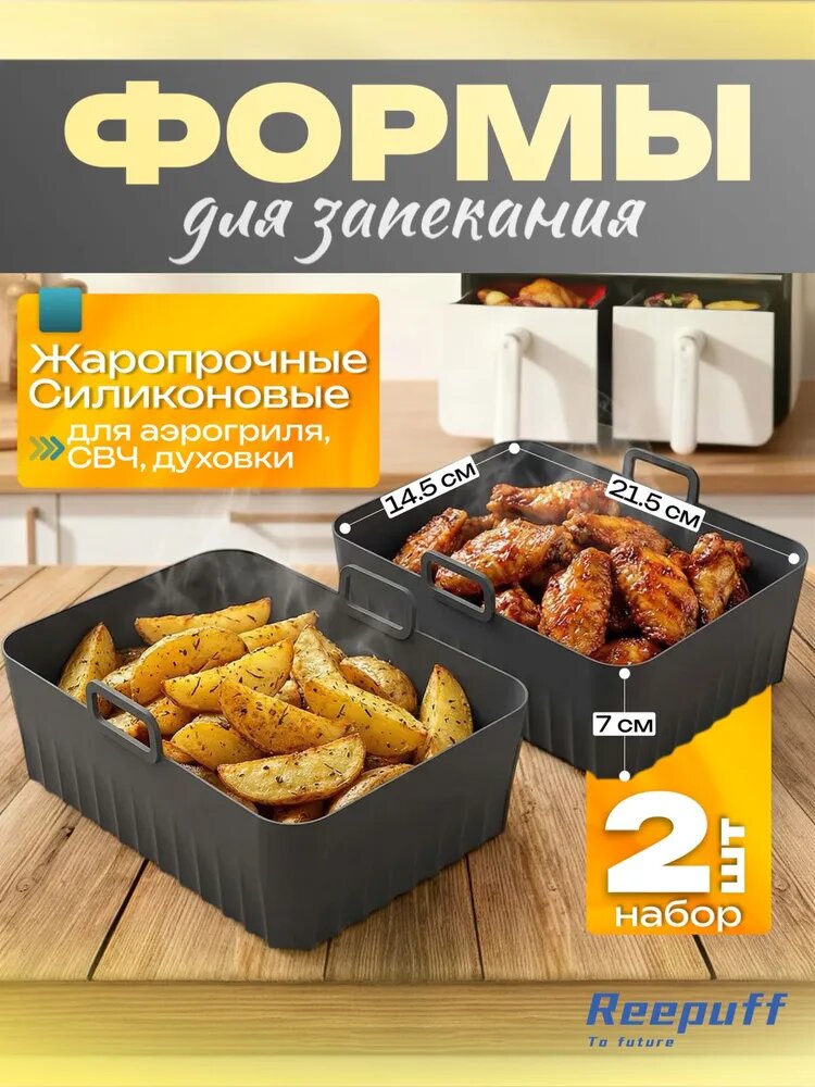 Форма для запекания, Прямоугольная, 2 яч, 14.5 см x 21.5 см, 2 шт