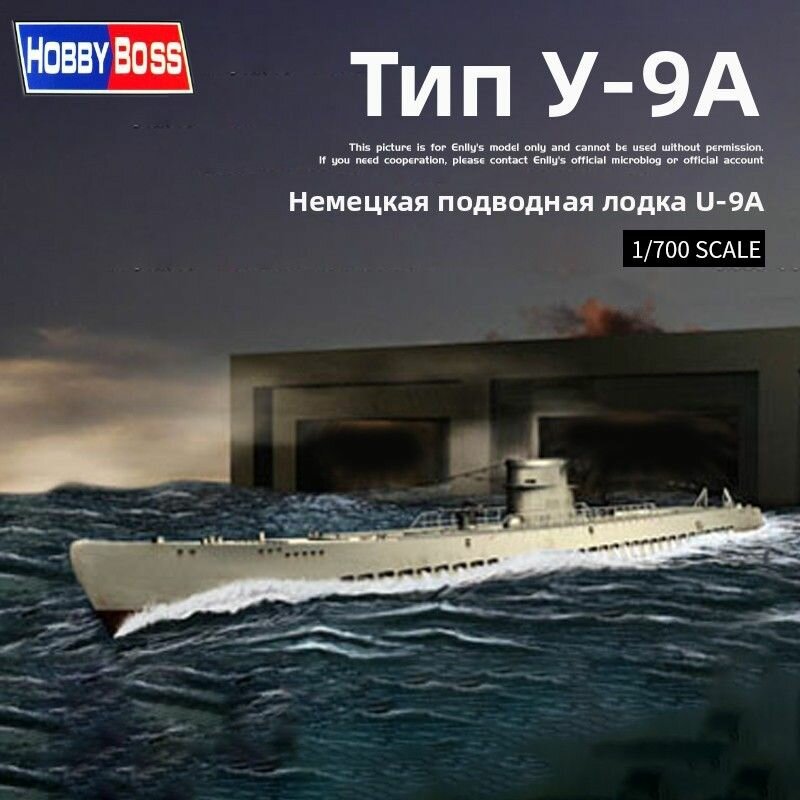 HobbyBoss 83506 1/350 U-образный ботинок типа IXa