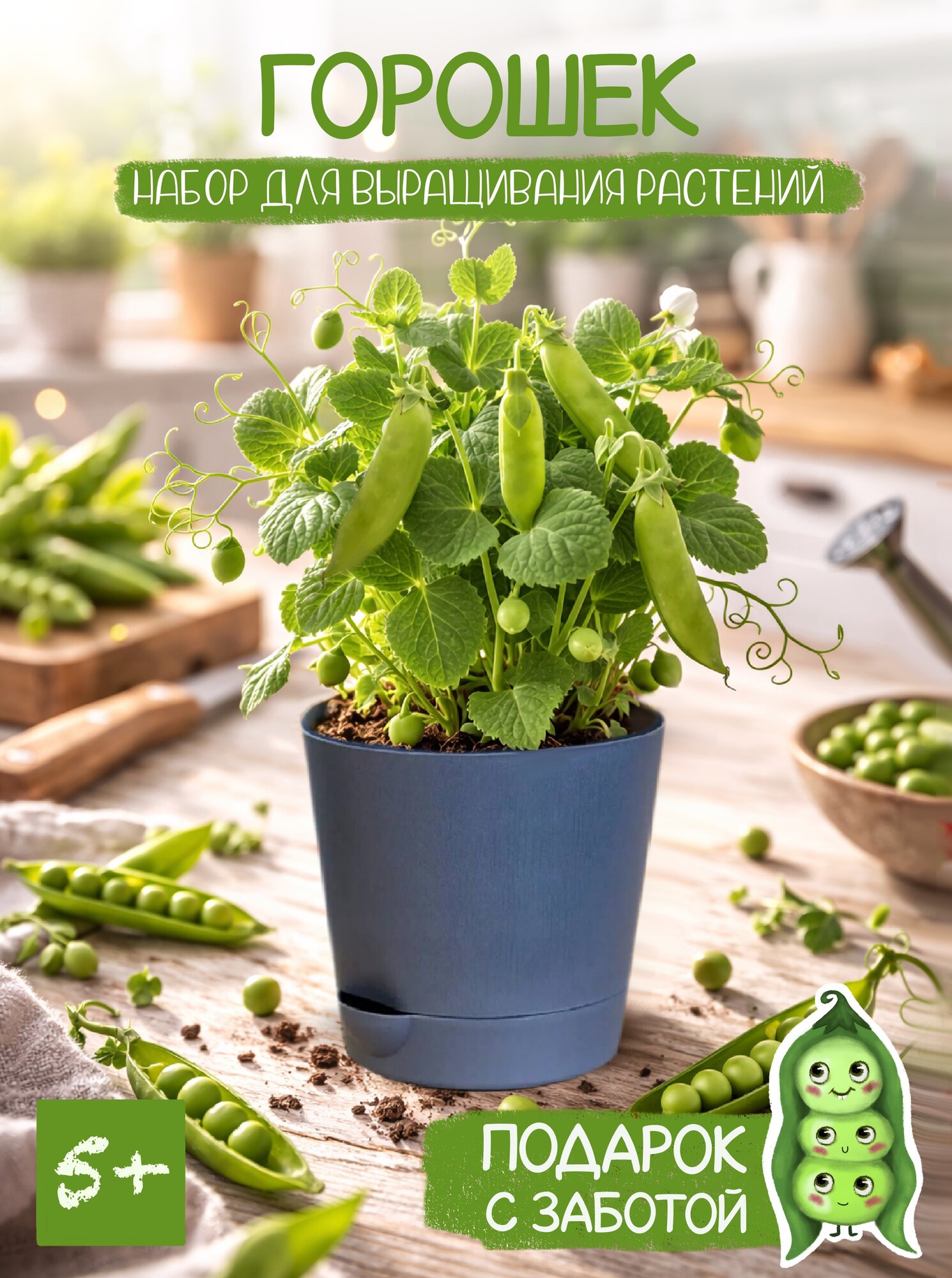 Детский набор для выращивания растений на подоконнике "Горошек"