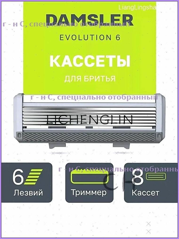 8 сменных кассет DAMSLER EVOLUTION, 6 лезвий