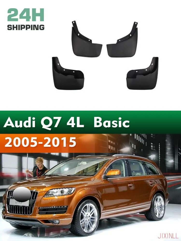 Брызговики для Audi Q7 4L 2005-2015 Basic, комплект 4 шт, черные