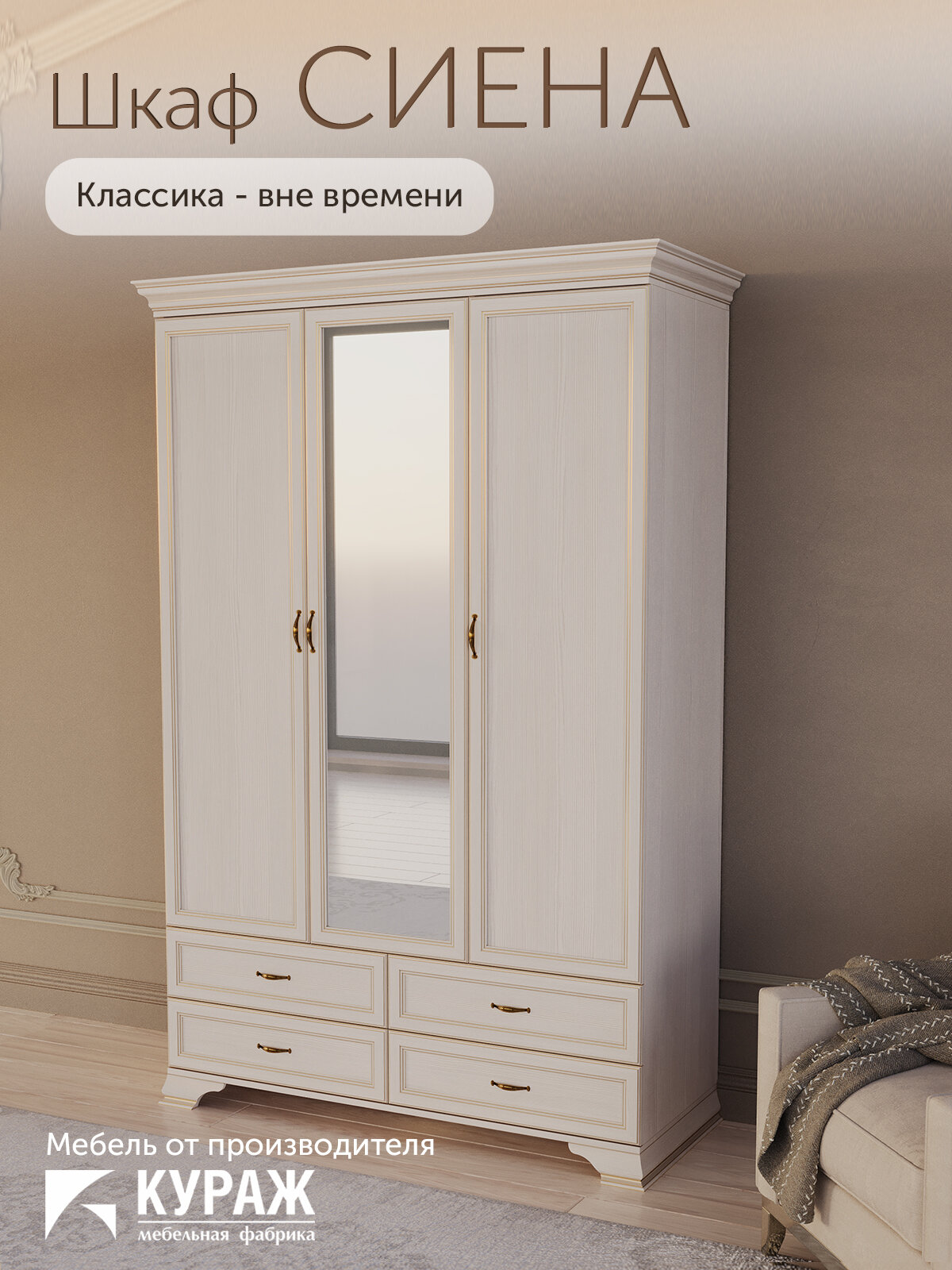 Шкаф распашной с зеркалом 140,6х60,4х213 бежевый Сиена Кураж