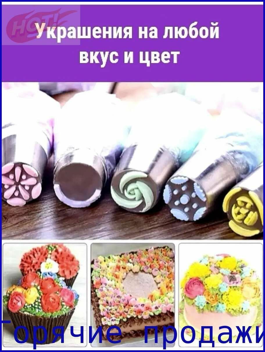 Кондитерские насадки большие цветы набор для крема зефира