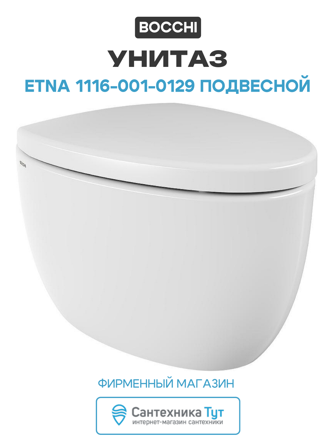 Унитаз Bocchi Etna 1116-001-0129 подвесной Белый глянцевый без сиденья белый фарфор подвесной