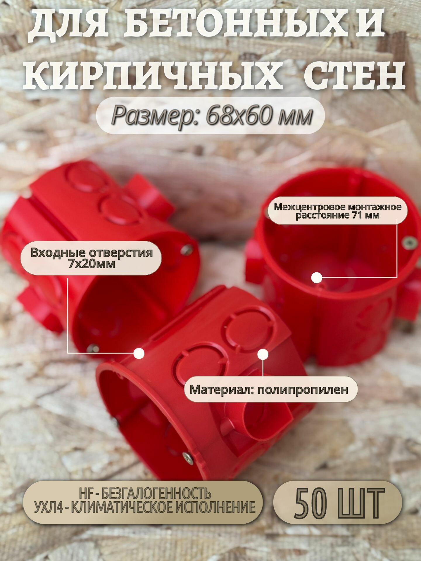Коробка подрозетник с/у в бетон красный 68х60 мм (50 шт)
