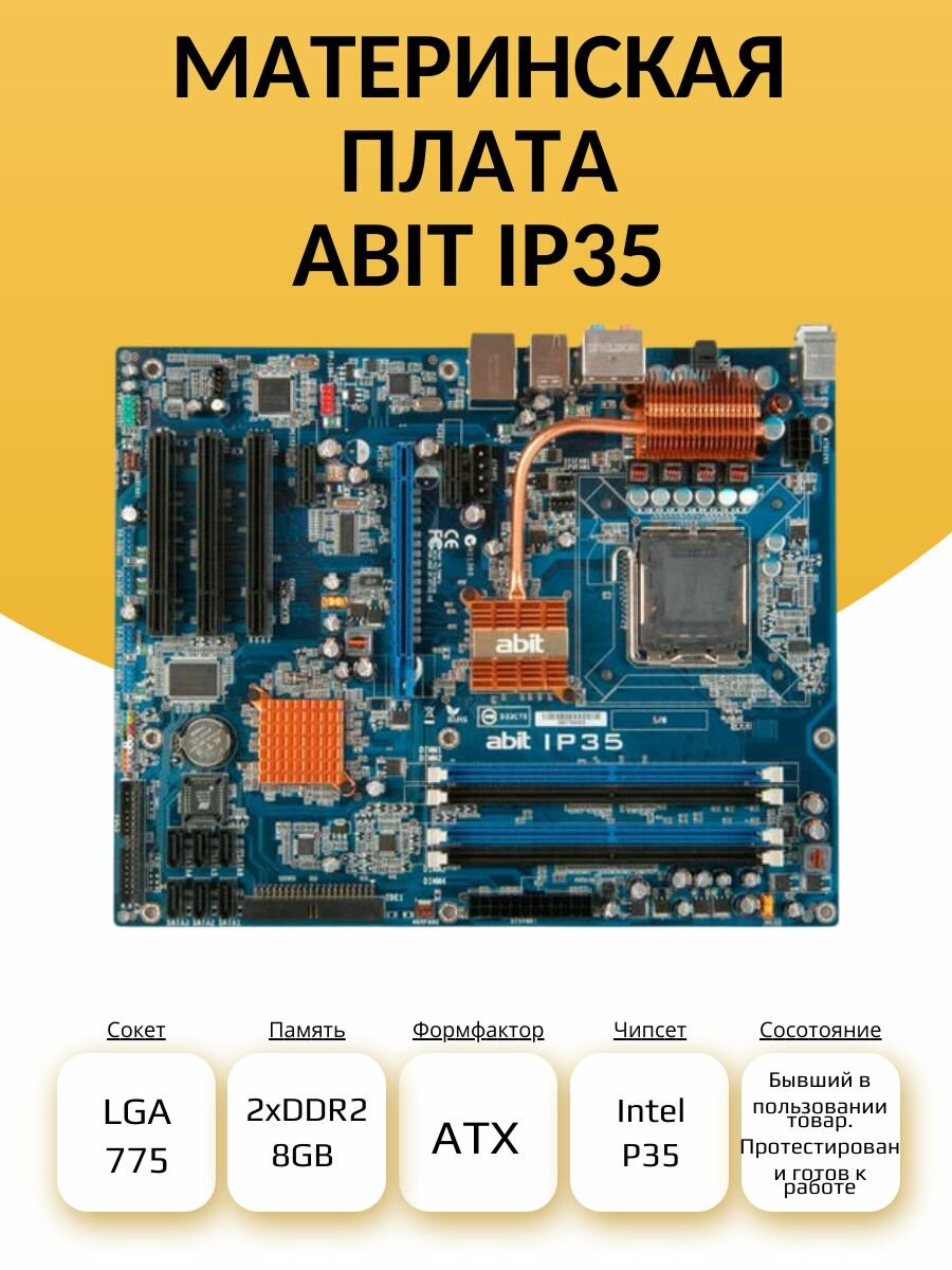 S-775 Материнская плата abit IP35