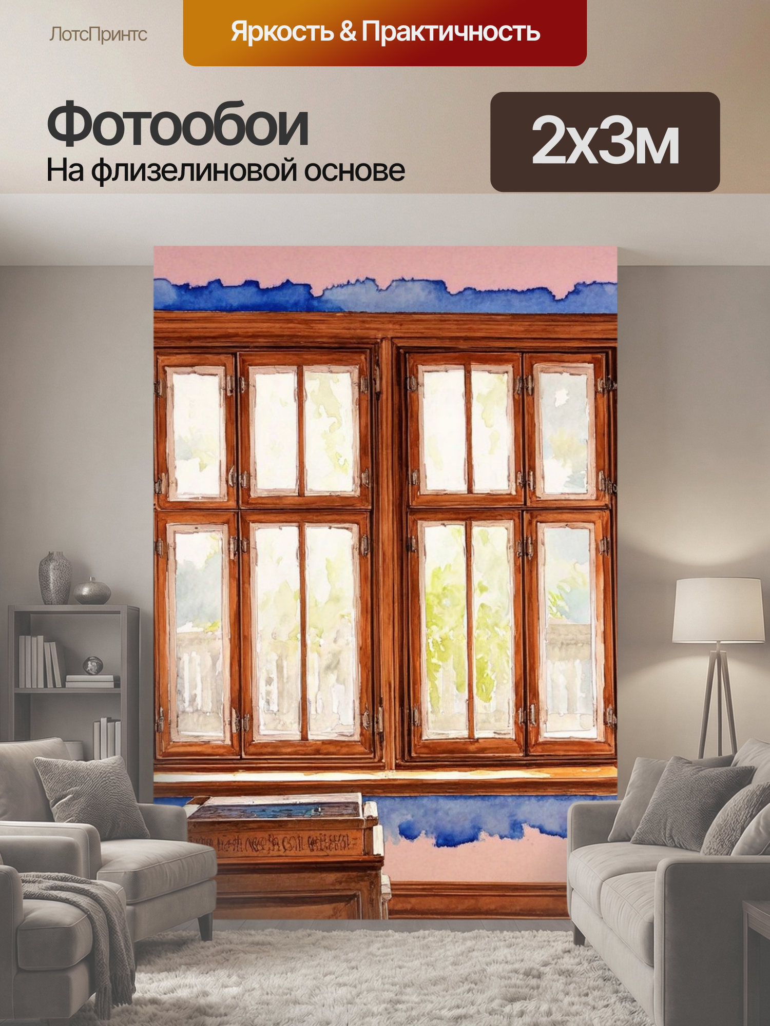 Фотообои "Винтаж: массивные окна с затейливыми ставнями, на фоне старомодного интерьера работы в технике акварели, создающее атмосферу старинного дома." 200x300 см. экосольвентная печать