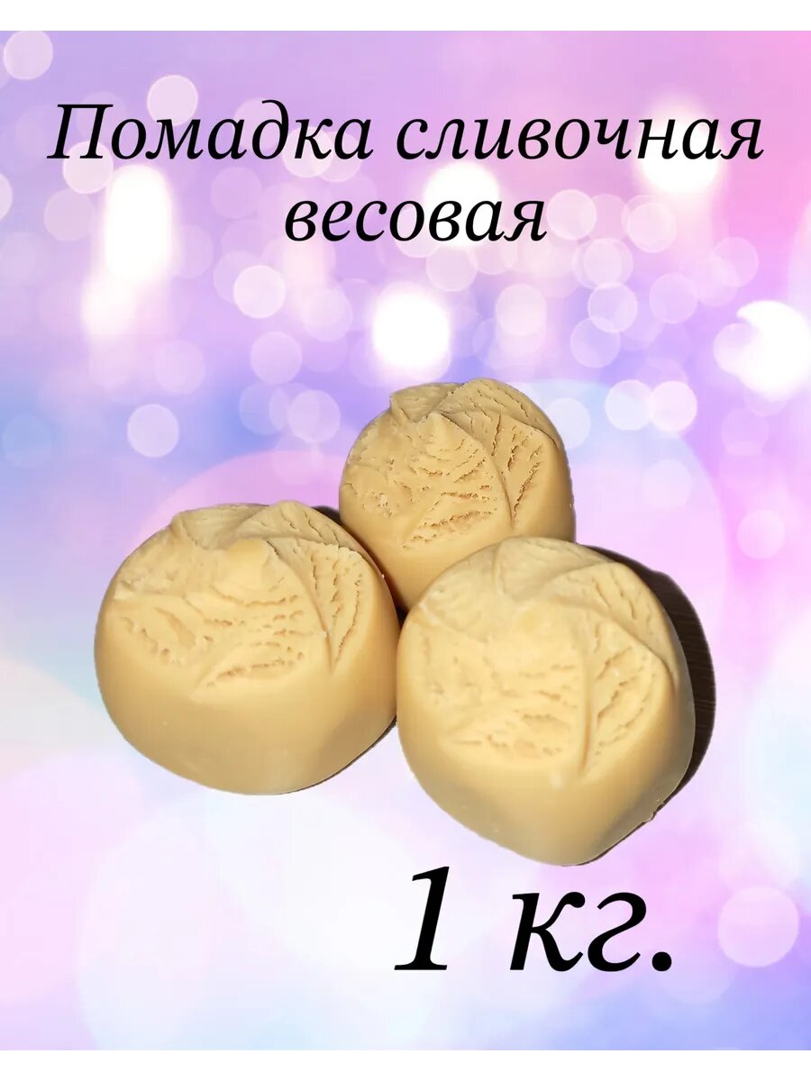 Конфеты Помадка сливочная весовая 1000гр. Бековский пищекомбинат