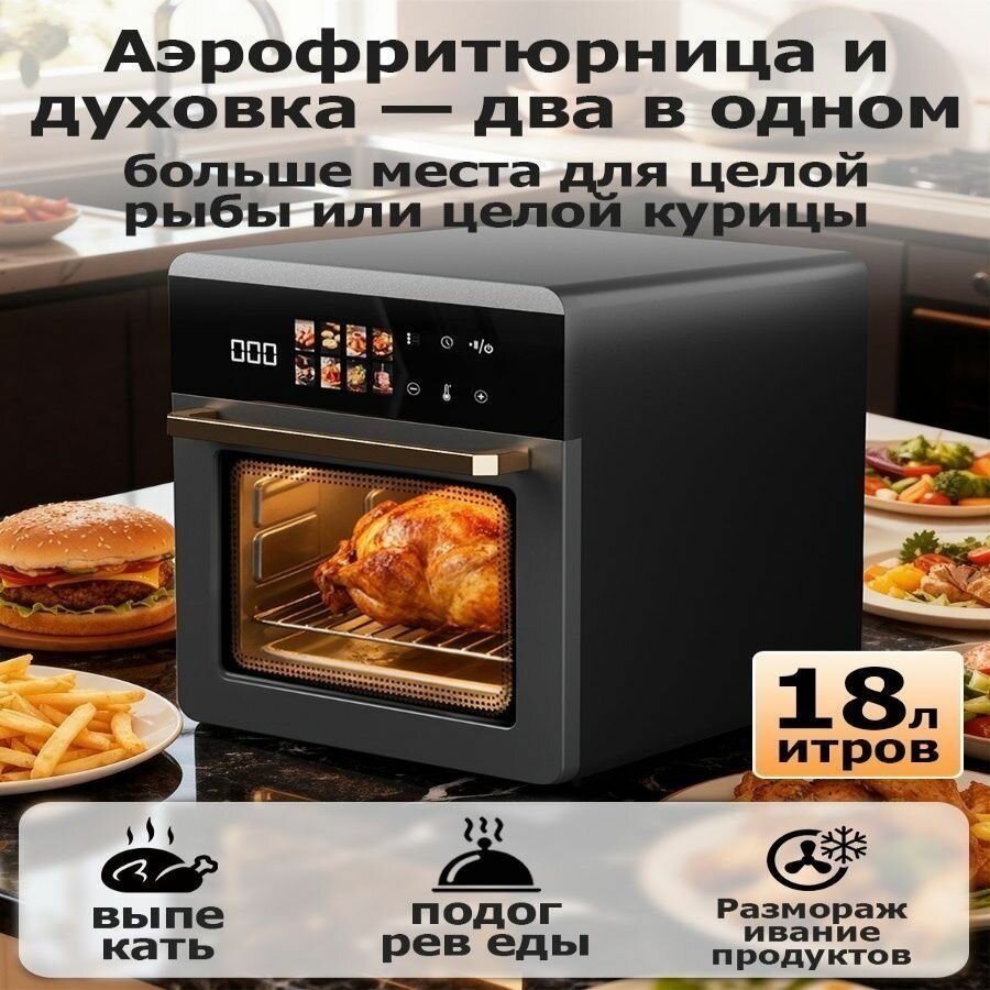 Аэрогриль Электрорадио 20 л с функцией конвекции и гриля, большой вместимости, черный, черный матовый