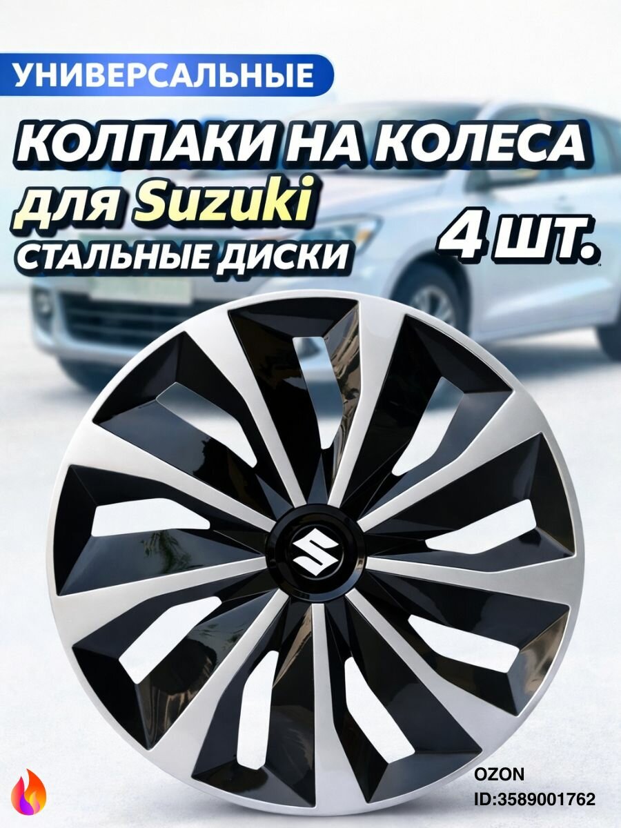 Колпаки на колеса, 15", 4 шт.