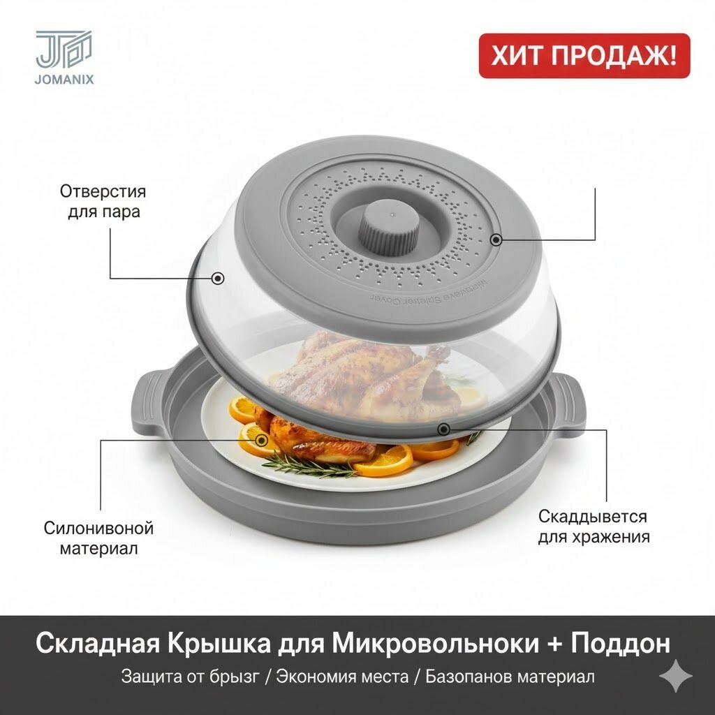 Крышка для СВЧ, диаметр: 27, 1 шт