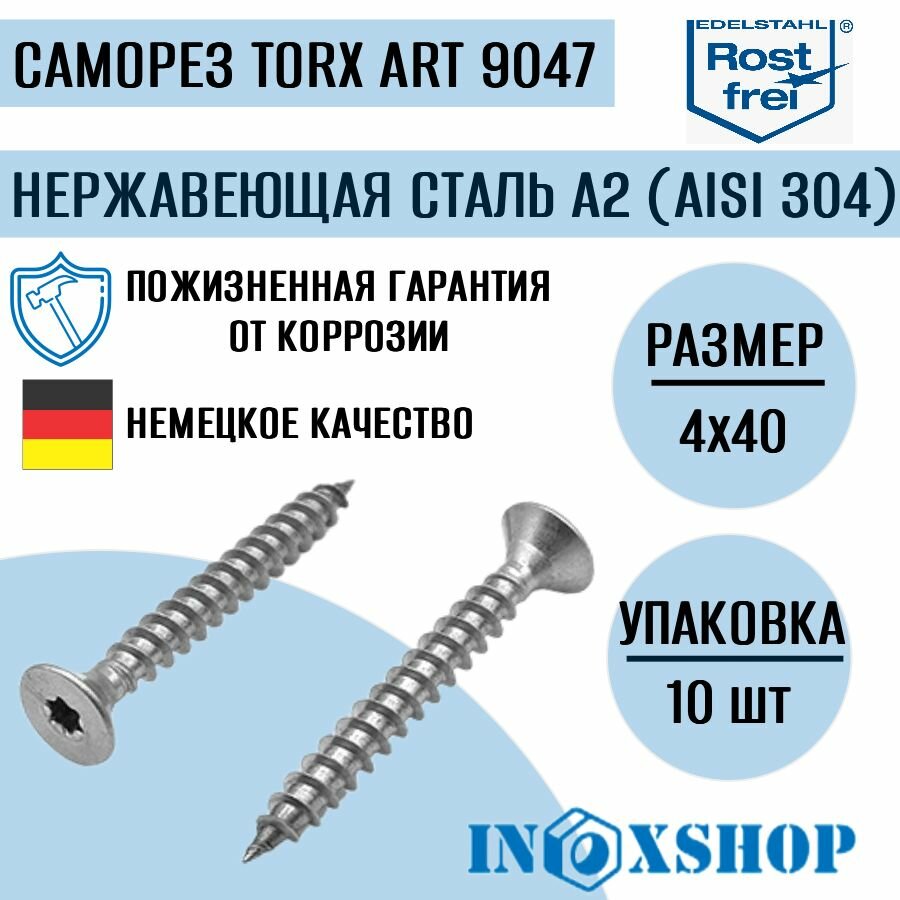 Саморез (шуруп) с потайной головой под звездообразный шлиц "TORX" АРТ 9047 из нержавеющей стали А2 размер 4х40, 10 шт