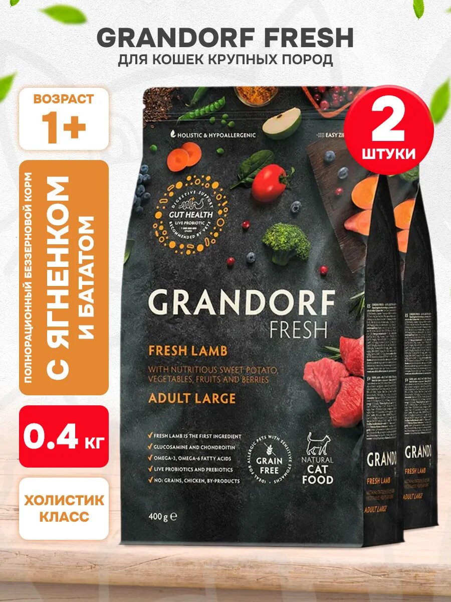 Корм сухой Grandorf Fresh Grain Free Cat Adult Large Lamb & Sweet Potato беззерновой для взрослых кошек крупных пород, ягненок, батат, 0,4 кг 2 шт
