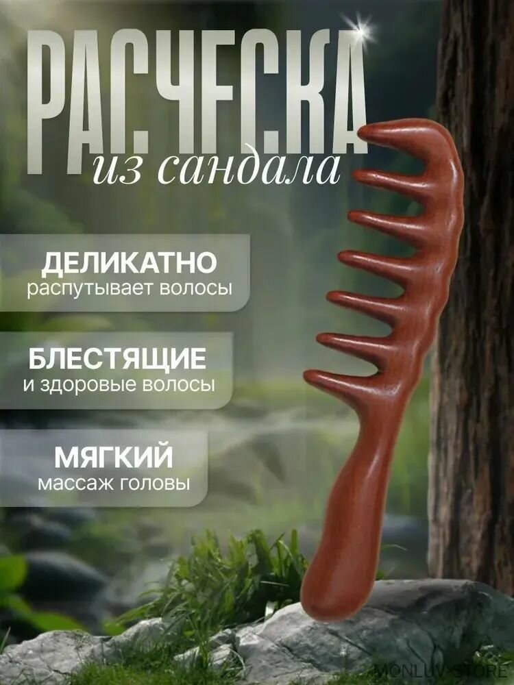 Гребень деревянный для волос, расческа гуаша из натурального сандалового дерева
