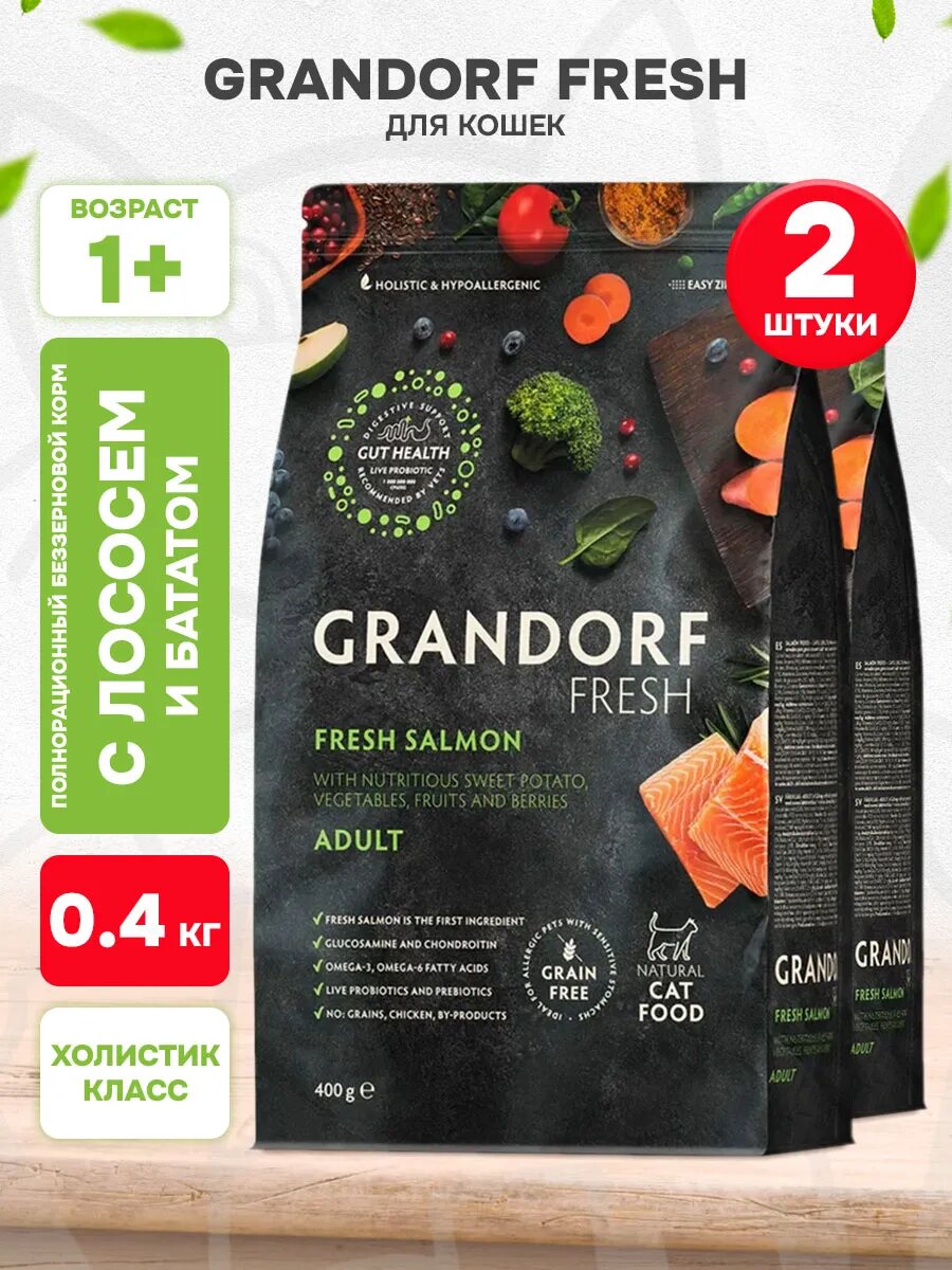 Корм сухой Grandorf Fresh Grain Free Cat Adult Salmon & Sweet Potato беззерновой для взрослых кошек, лосось, батат, 0,4 кг 2 шт