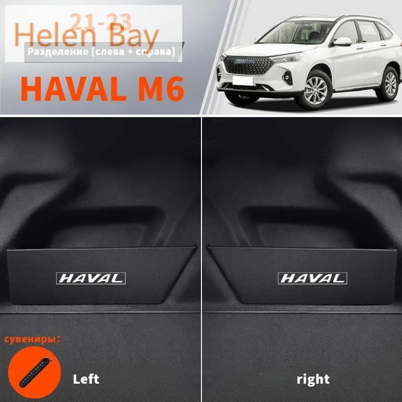 Багажная полка (отделение для хранения) для HAVAL M6 2021–2023 — задняя полка в багажник для хранения и порядка