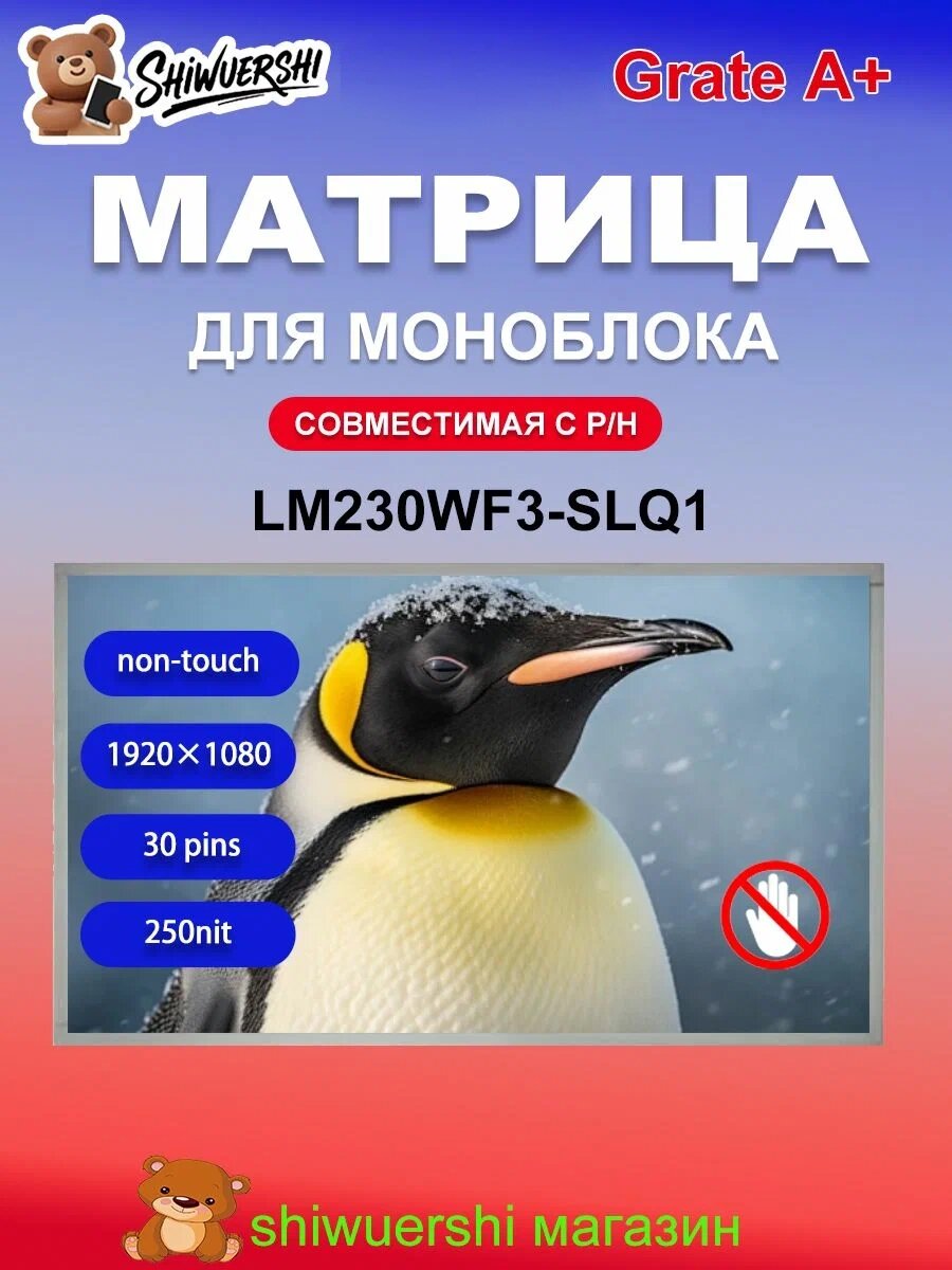 Monitor 23 дюймовый новый ЖК-экран LM230WF3-SLQ1 LM230WF3 SLQ1 (SL)(Q1) разрешение 1920*1080