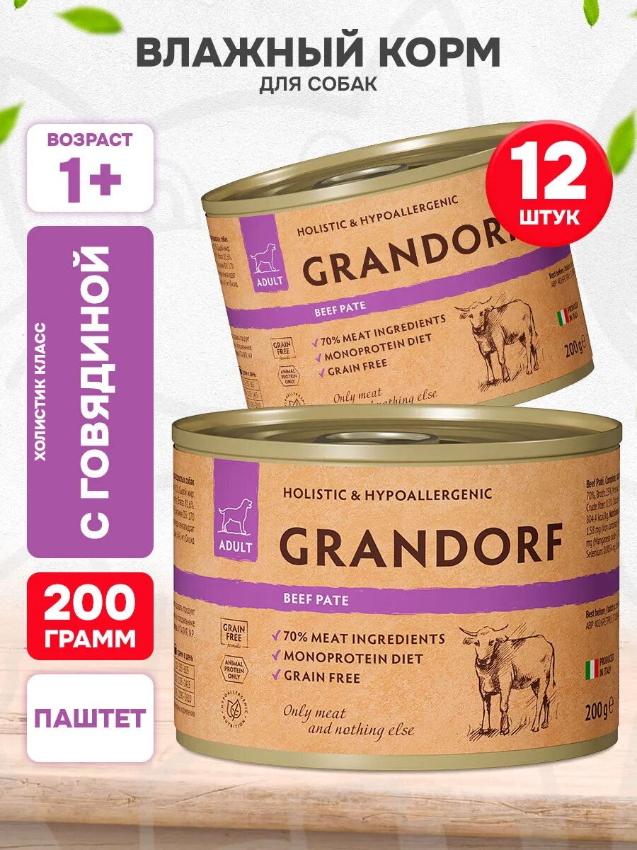 Корм влажный Grandorf для взрослых собак, говядина, 200 г 12 шт