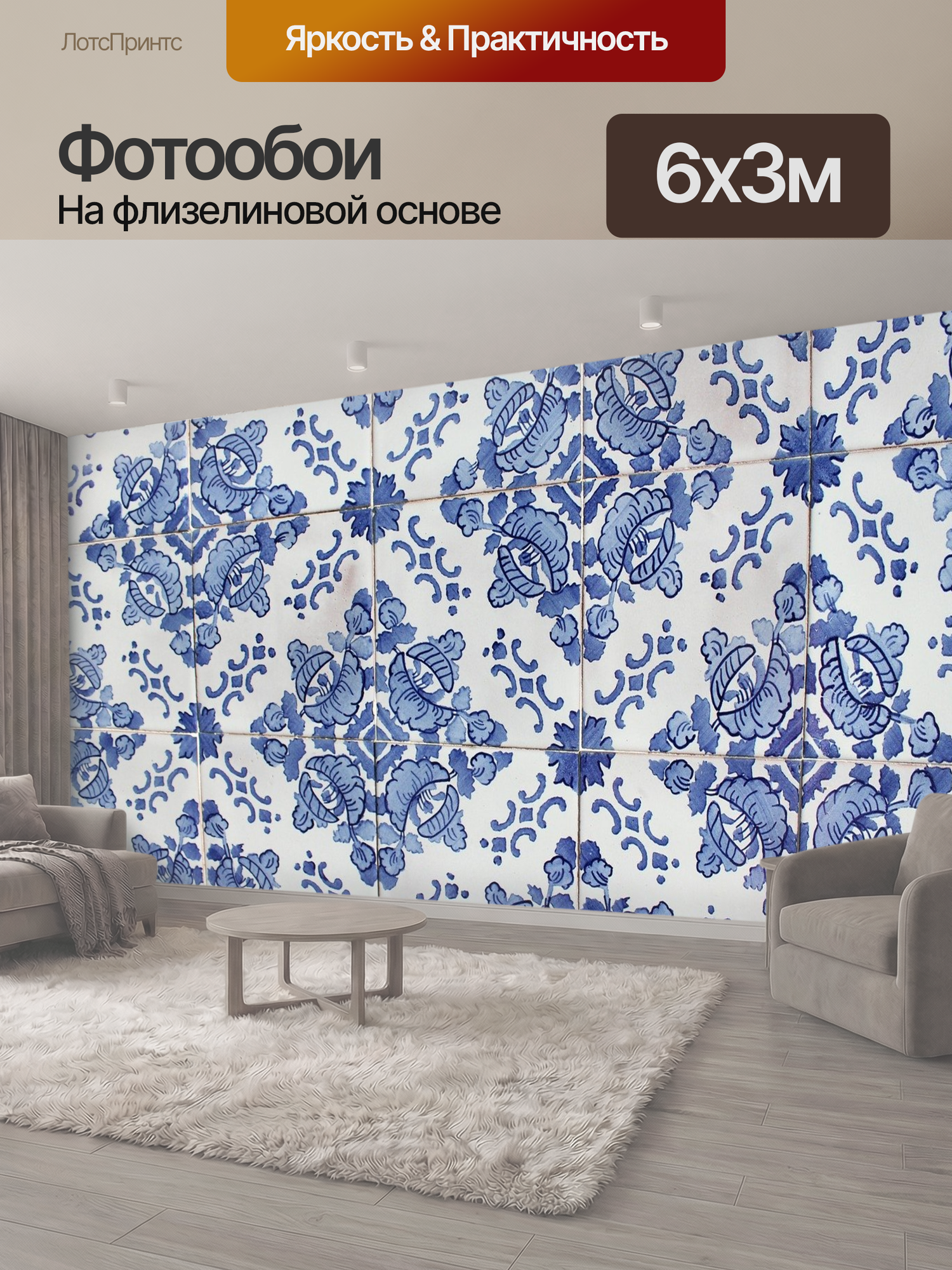 Фотообои "Плитка для пола, азулежу, синий" 600x300 см. экосольвентная печать