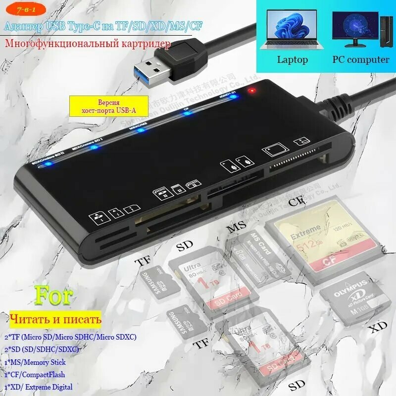 Многофункциональный кард-ридер со слотами microSD, TF, SD, SDHC, SDXC, XD, Extreme Digital, MS, Memory Stick, CF, CompactFlash адаптер USB для подключения к гнезду для карт памяти