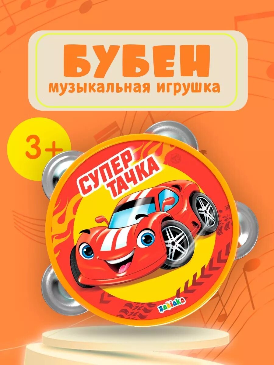 Музыкальная игрушка бубен ZABIAKA "Супер тачка", от 3 лет, 11 х 11 см, пластик