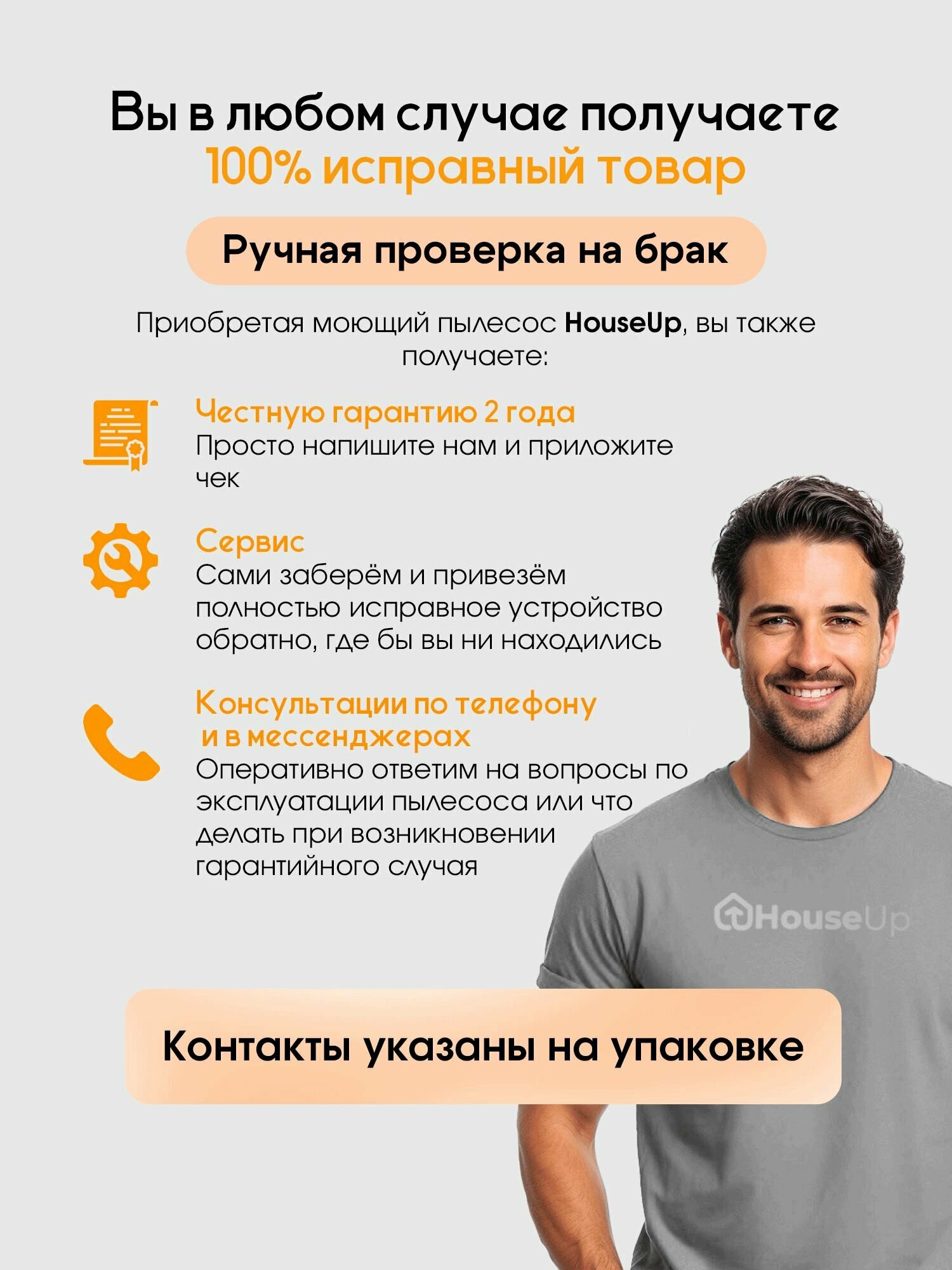 HouseUp Моющий пылесос вертикальный беспроводной; для дома