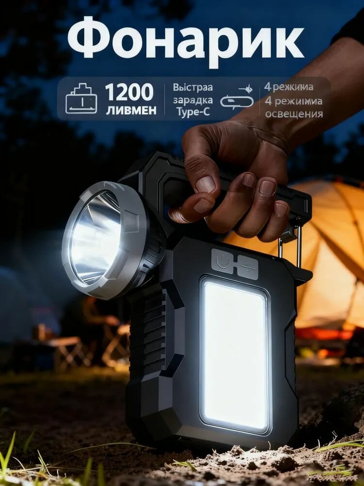 Фонарь-прожектор