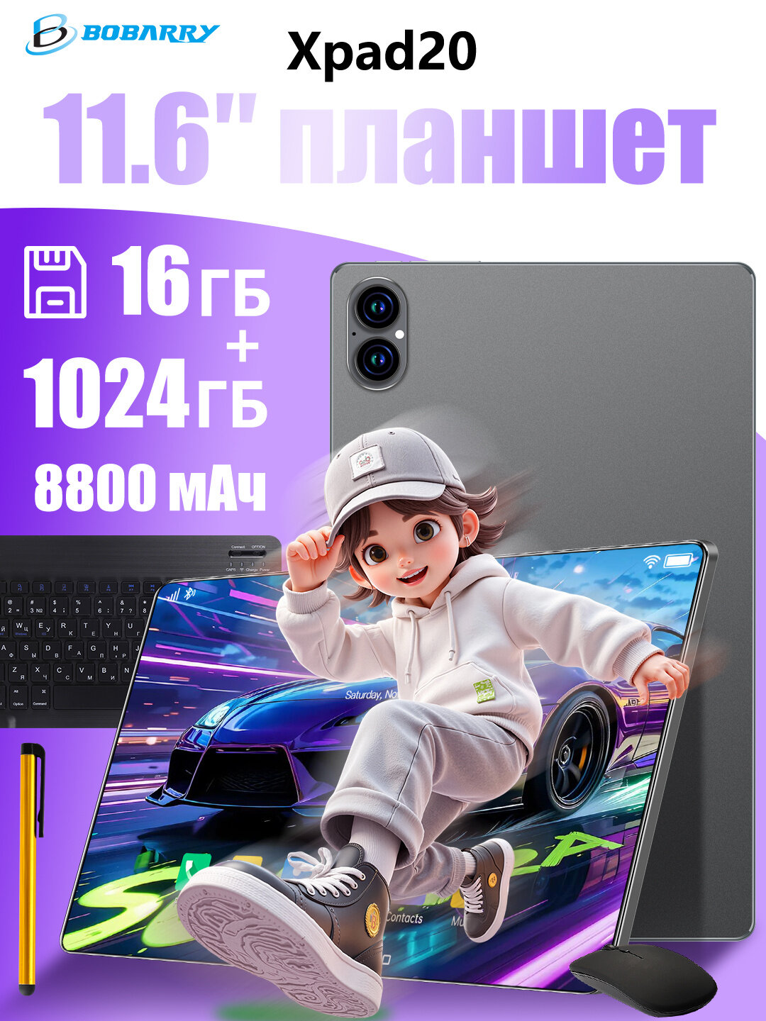 Мощный игровой планшет Xpad20 | 12-ядерный | 16ГБ+1024ГБ | 11,6" | Android 14 | 5G | Аккумулятор 8800 мАч | 32МП+64МП
