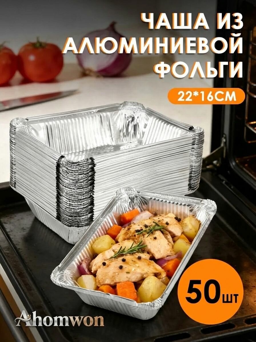 Эксклюзивные формы 50 штук 1100 мл 22х16х5 см из фольги