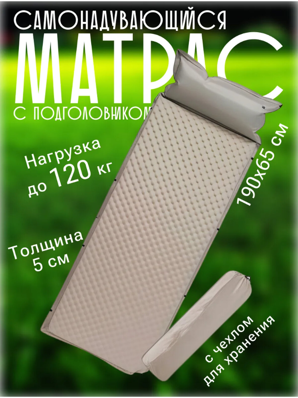 Коврик самонадувающийся Матрас туристический с подушкой, одноместный, бежевый