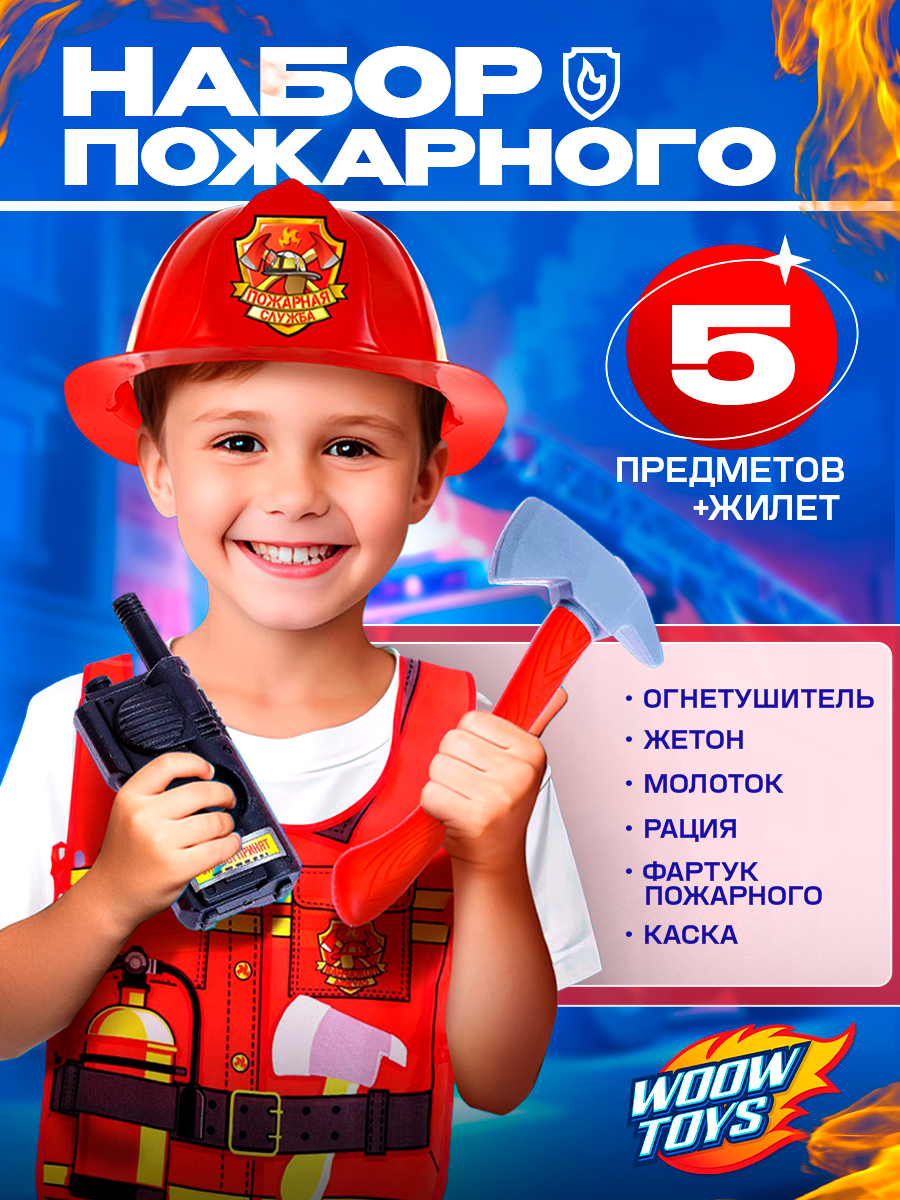 Игровой набор WOOW TOYS Пожарный, интерактивная игра, 5 элементов, от 3 лет